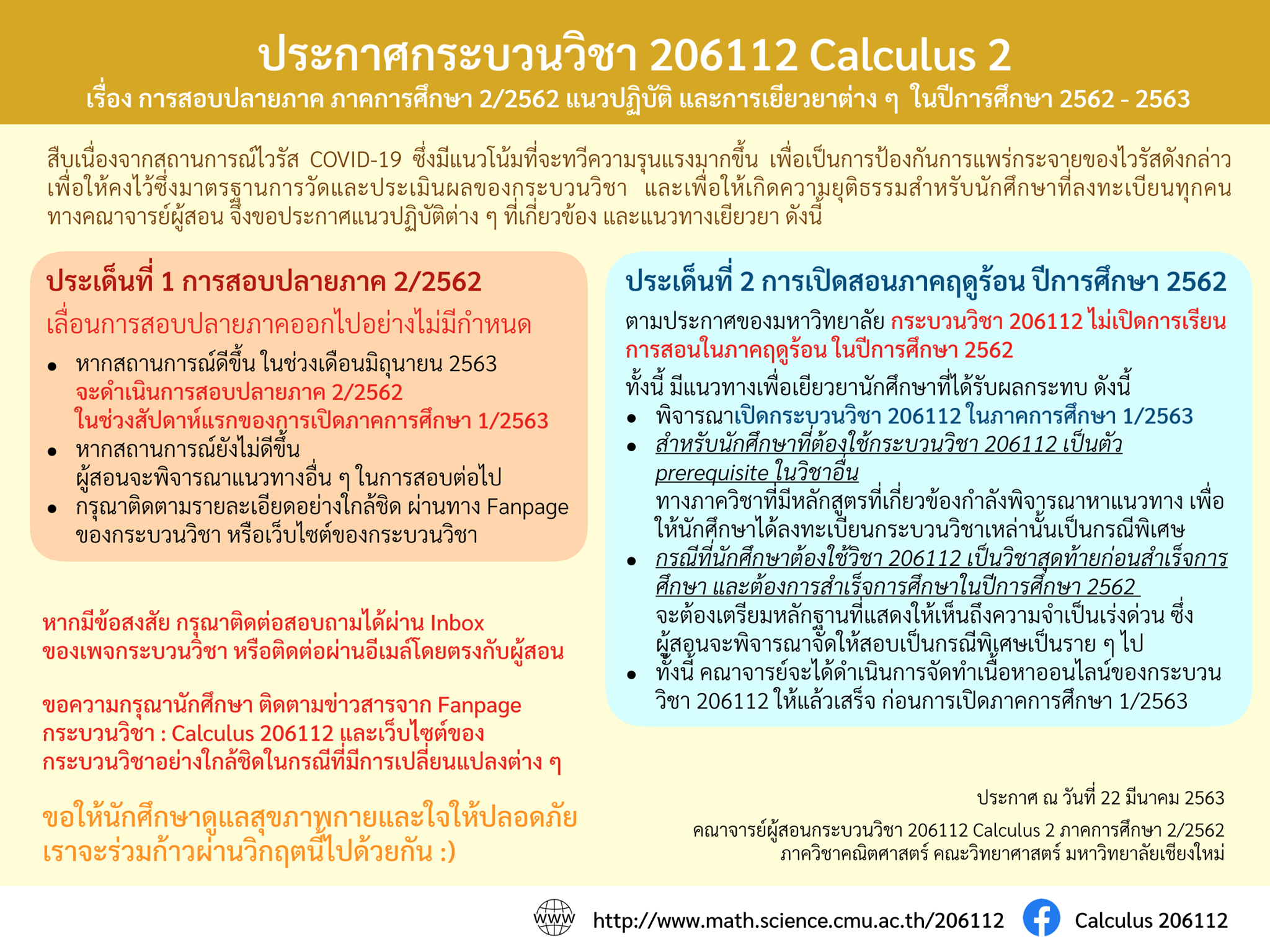 206112 (2019/2) Calculus 2 – Supanut Chaidee